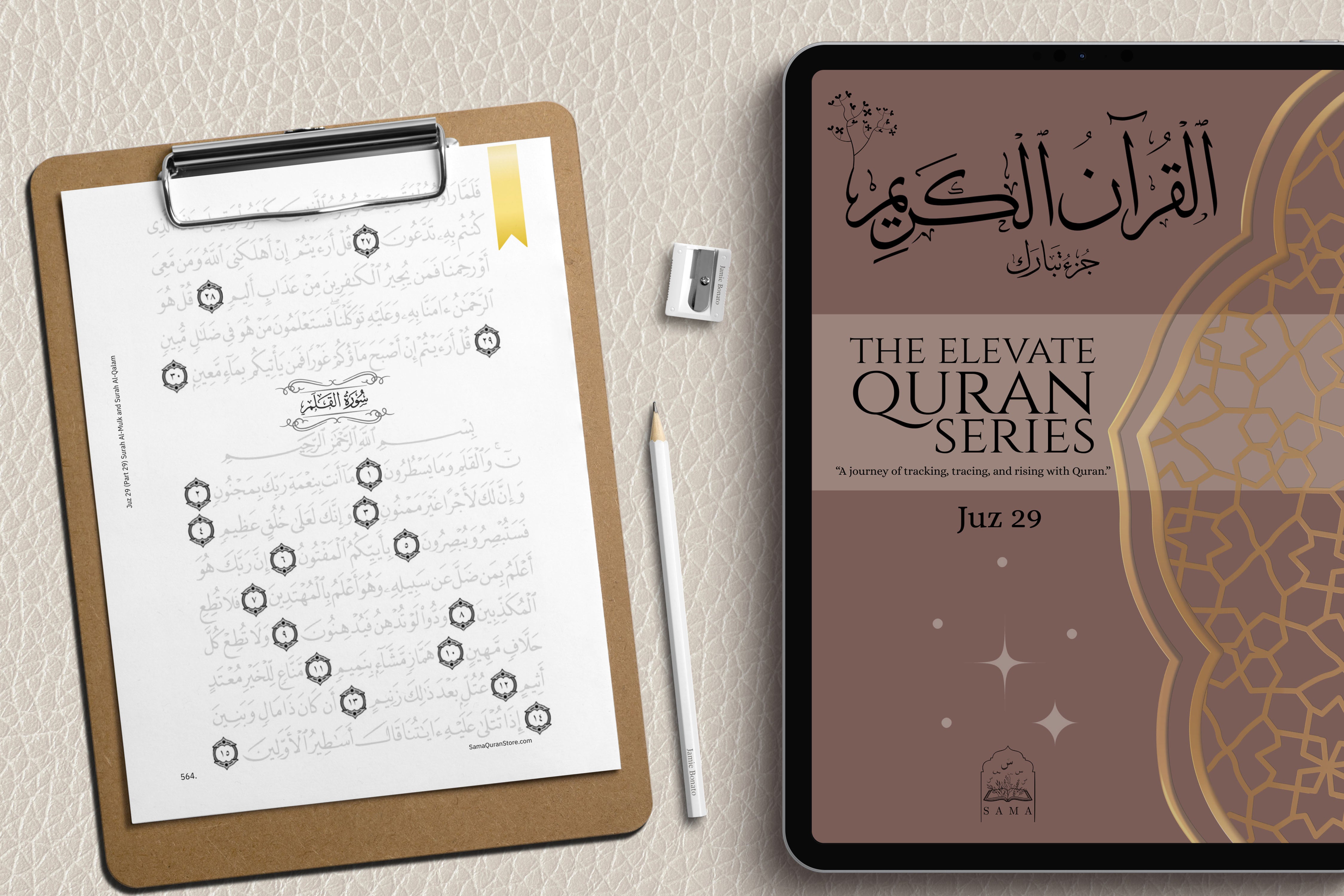The Elevate Quran Series Juz 29 مصحف التتبع الجزء ٢٩ – SAMA